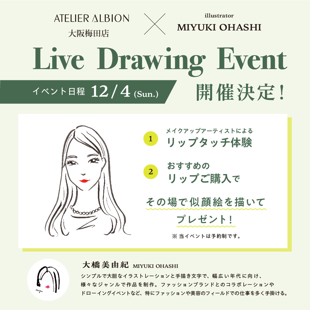 AT_event_SNS_A_1109 | 化粧品専門店 コーロ イープロ